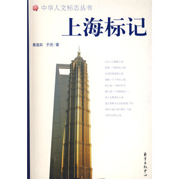 上海标记 戴逸如,于凭