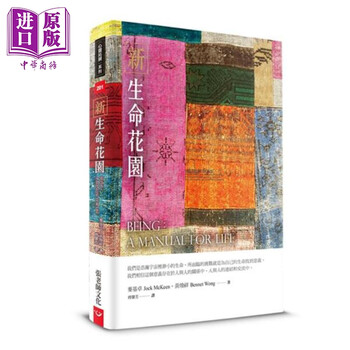 新生命花园 港台原版 麦基卓 黄焕祥 张老师