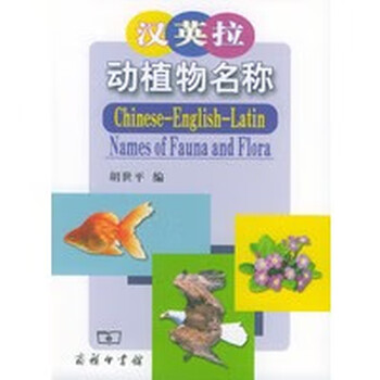 汉英拉动植物名称