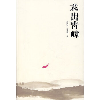 花出青嶂