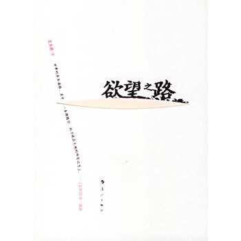 欲望之路【正版图书】