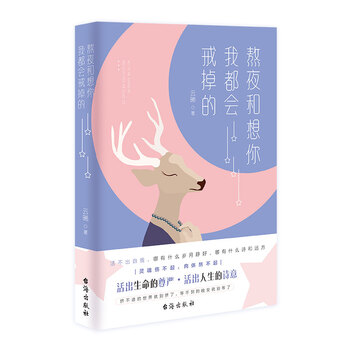 [正版图书]熬夜和想你，我都会戒掉的