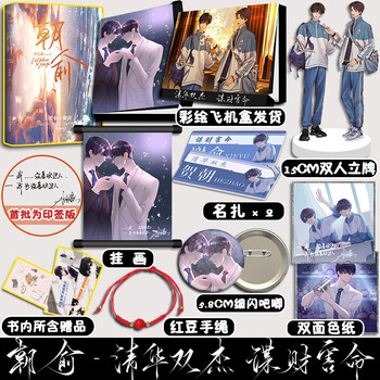 【随机印特签版】 朝俞 木瓜黄 这题超纲了作者成名作 晋江高人气小说 随书附赠朝俞同框手幅+异形物件贴纸飞机盒