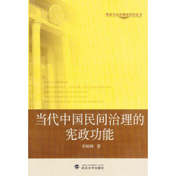 当代中国民间治理的功能01
