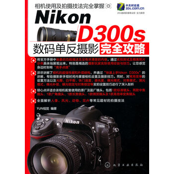 NikonD300s数码单反摄影攻略