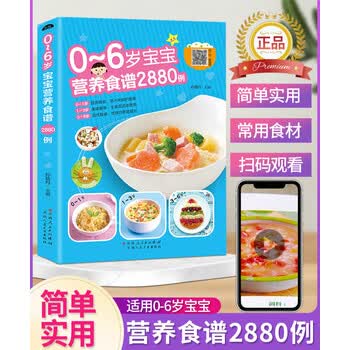 宝宝辅食书 幼婴儿0到6岁大全添加与营养配餐食菜谱每周计划6个月一两3岁半以上过敏早餐吃什么跟我做儿