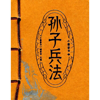 小墨香书  孙子兵法【正版图书】