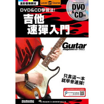 预售 梶原稔広 吉他速弹入门(附DVD&CD) 典弦音乐文化出版社