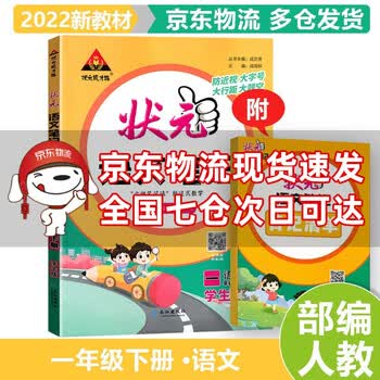 2022版状元语文笔记一年级下册部编人教版 一年级语文下册 小学语文一年级状元大课堂课堂笔记同步讲解