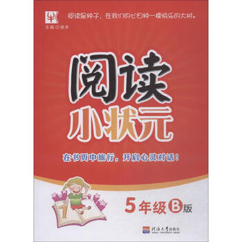 阅读小状元 5年级 B版