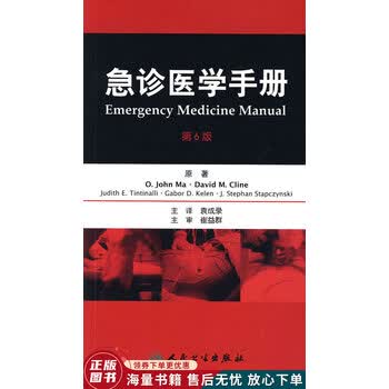 急诊医学手册