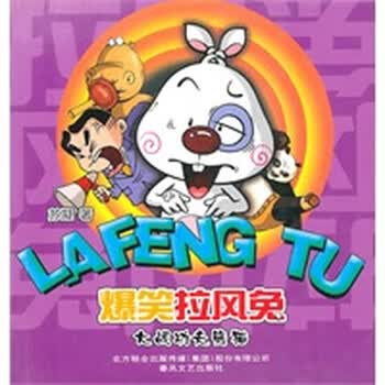 爆笑拉风兔:大战功夫熊猫