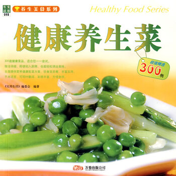 健康养生菜【保证正版】