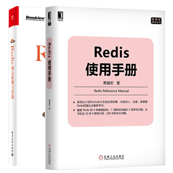 Redis使用手册+Redis核心原理与实践2本