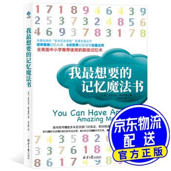 我最想要的记忆魔法书