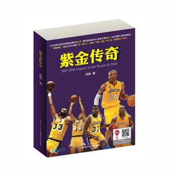 紫金传奇阿鱼对科比奥尼尔加索尔等NBA球星多方位叙述揭秘湖人王朝湖人球迷不可多得的篮球书籍篮球运