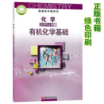 新版苏教版高中化学选择性必修三 苏教版化学选修3三教材课本教科书 江苏凤凰教育出社高中化学