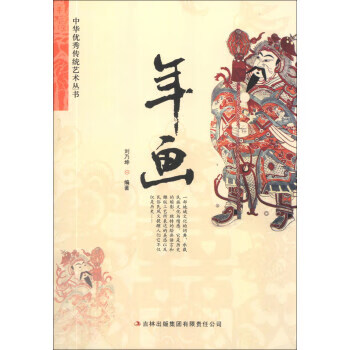 中华传统艺术丛书:年画