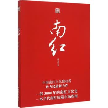 南红
