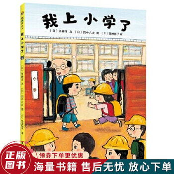 我上小学了