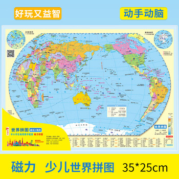 正版 世界磁力拼图（政区+地形)
