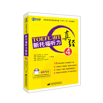 新航道·新托福听力真经4