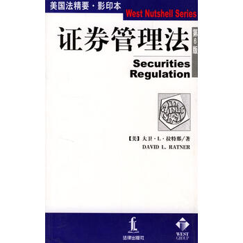 证券管理法