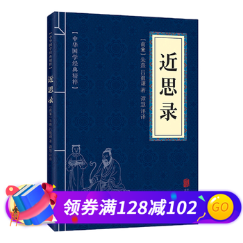 【蓝或黄封皮随机发货】近思录