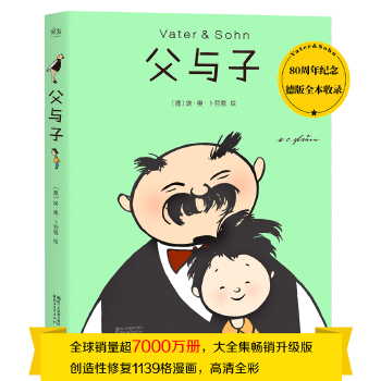 父与子