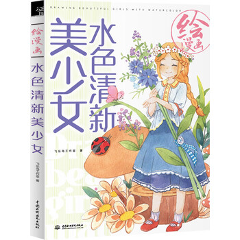 绘漫画水色清新美少女