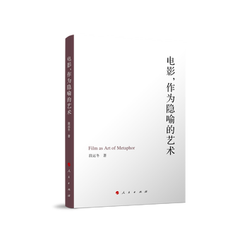 电影，作为隐喻的艺术