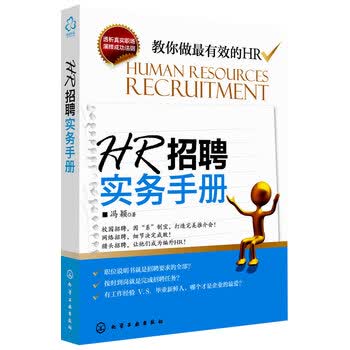 HR招聘实务手册【正版图书 无忧售后】 冯颖【正版书】【正版 冯颖