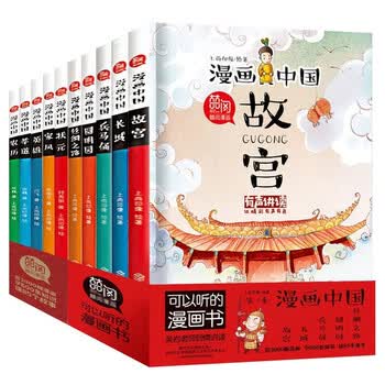 漫画中国 全10册 儿童中国历史绘本 小学生一二三年级课外书史记漫画故事
