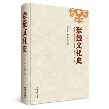 奈曼文化史 孛儿只斤·额尔德木图