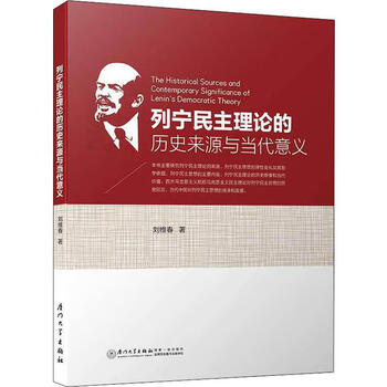 列宁民主理论的历史来源与当代意义