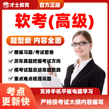 2022软考项目管理师真题架构师分析师考试题库电子版资料 信息项目管理师 软考-专用资料