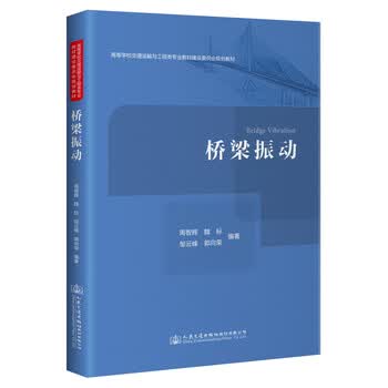 桥梁振动