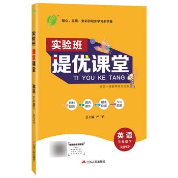 实验班提优课堂 小学英语三年级下册人教PEP课时同步基础强化练习2022年春
