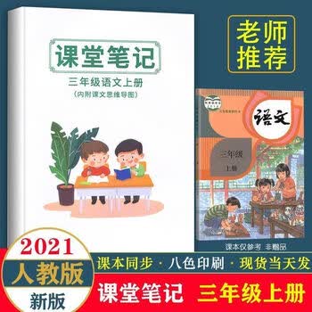 时光学课堂笔记下册上词语叠词语文时光学趣味控笔训练字帖小学生 彩印版 三年级上册