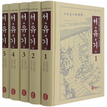 西游记(朝鲜文共5卷)(精)/中国古典名著系列