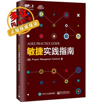 敏捷实践指南