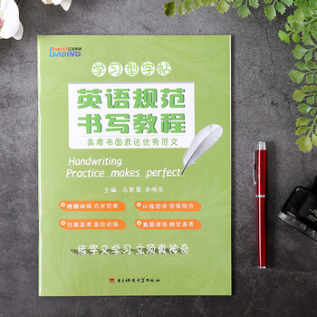 立顶英语学习型字帖英语规范书写教程范文衡水中学英语字帖 衡水体英语字帖