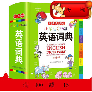 正版小学生多功能成语词典英语词典字典组词造句搭配好词好句好段名人名言谚语歇后语同义词近义词反义词词典 英语词典彩图大字
