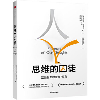 【系列自选】 思维的囚徒