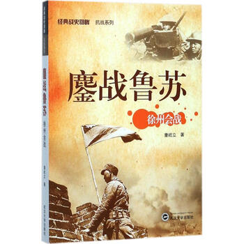 鏖战鲁苏 童屹立