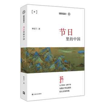 节日里的中国/九说中国
