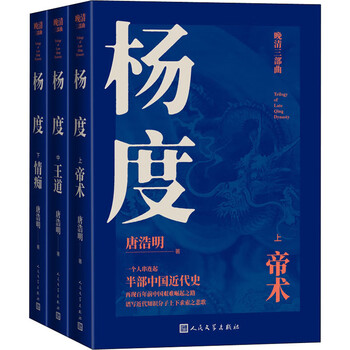 杨度(全3册) 图书