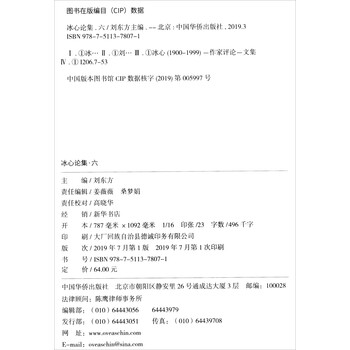 新书--冰心论集六9787511378071