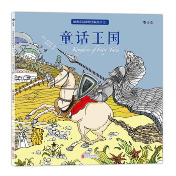秘密花园涂绘学院丛书:童话王国