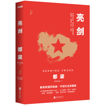 亮剑(新版)【正版图书】